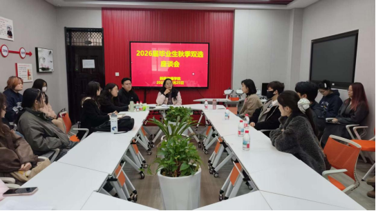新闻传播学院开展2026届毕业生秋季双选座谈会-新乡学院新闻传播学院
